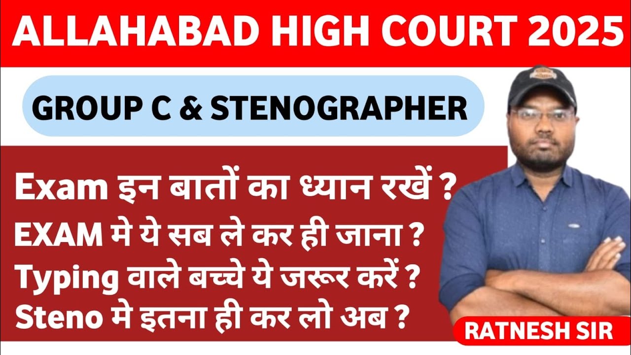 ALLAHABAD HIGH COURT TYPING TEST. AHC STENOGRAPHER SKILLTEST #admitcard ...