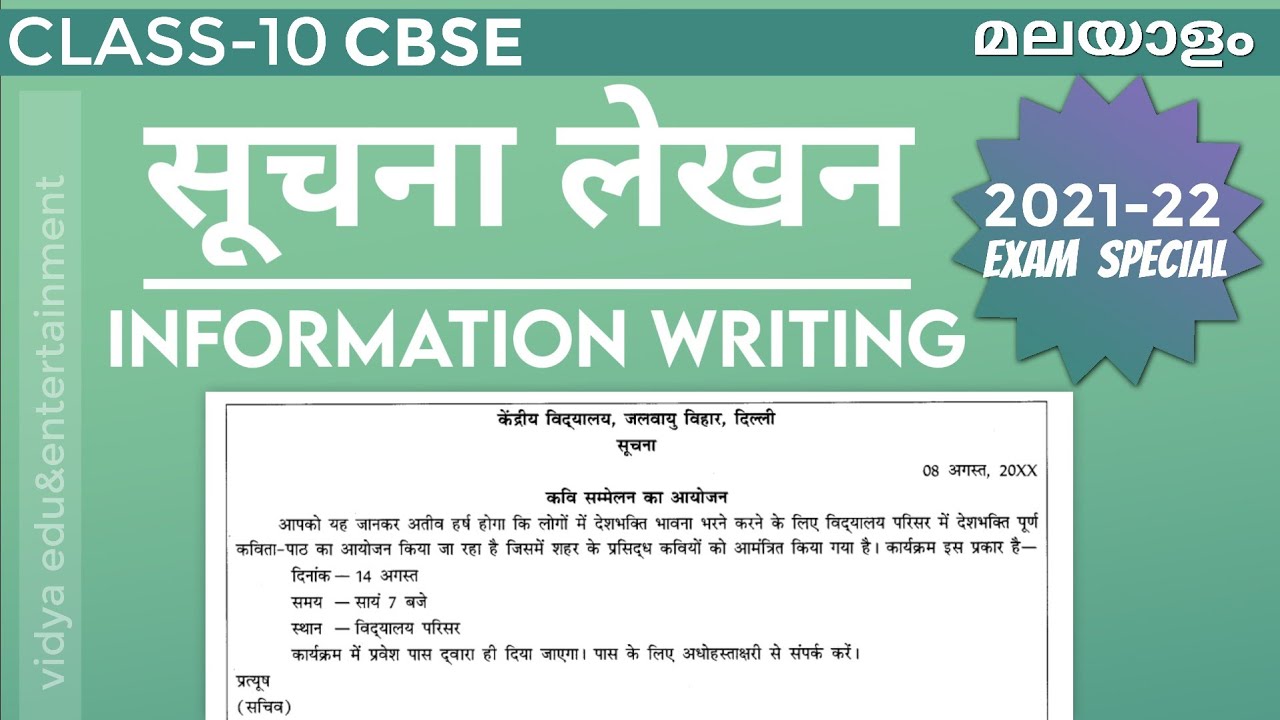 class 10 CBSE/Suchana Lekhan / सूचना लेखन /in malayalam / Notice ...