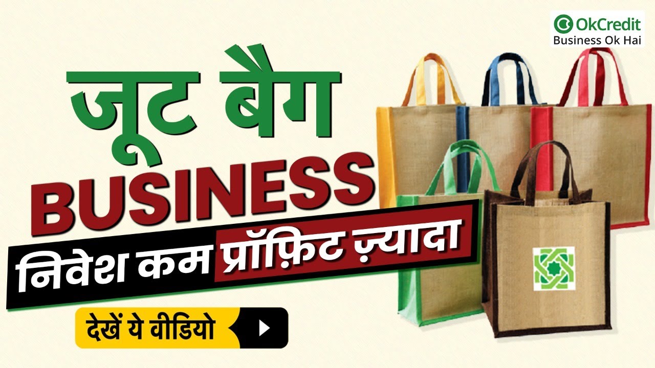 How To Start Jute Bags Manufacturing Business | जूट बैग बनाने का बिजनेस ...
