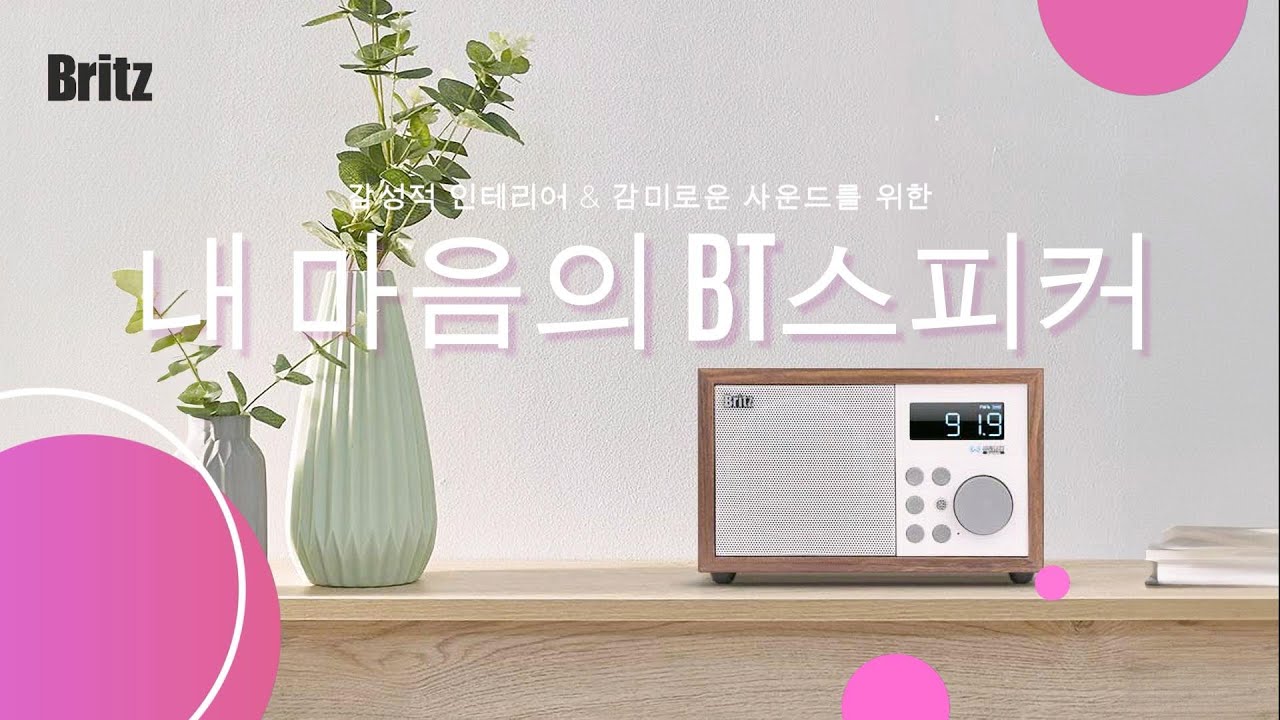 감성적 디자인의 올인원 블루투스 스피커 BZ-S1 - YouTube