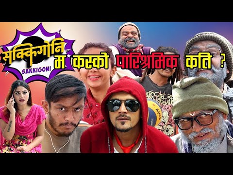 sakkigoni || Comedy seril || How Much Sakkigoni Actor Earn in one Month ...