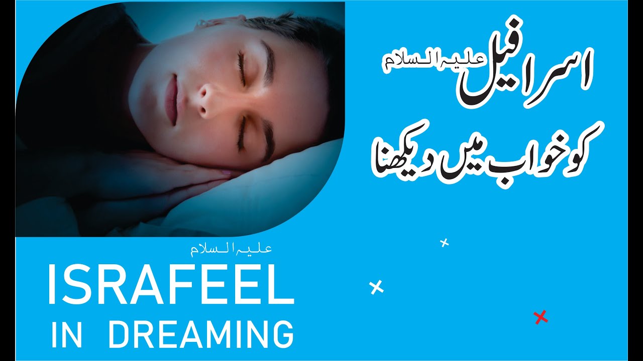Israfil (angle) in Dream | Israfeel ko khawab mein dekhna | dream in ...