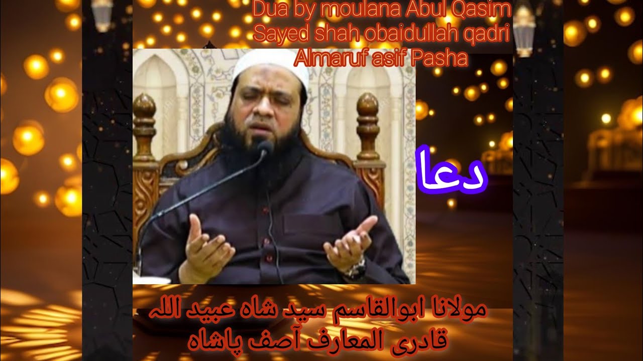 dua by moulana Abul Qasim Sayed shah obaidullah qadri almaruf asif ...