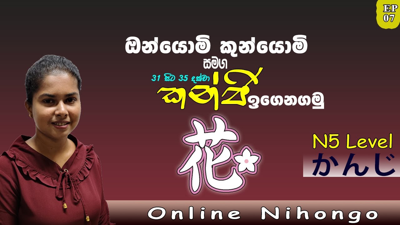 Learn Japanese Kanji N5 Level 31-35 (with stroke order)/Onyomi-Kunyomi ...