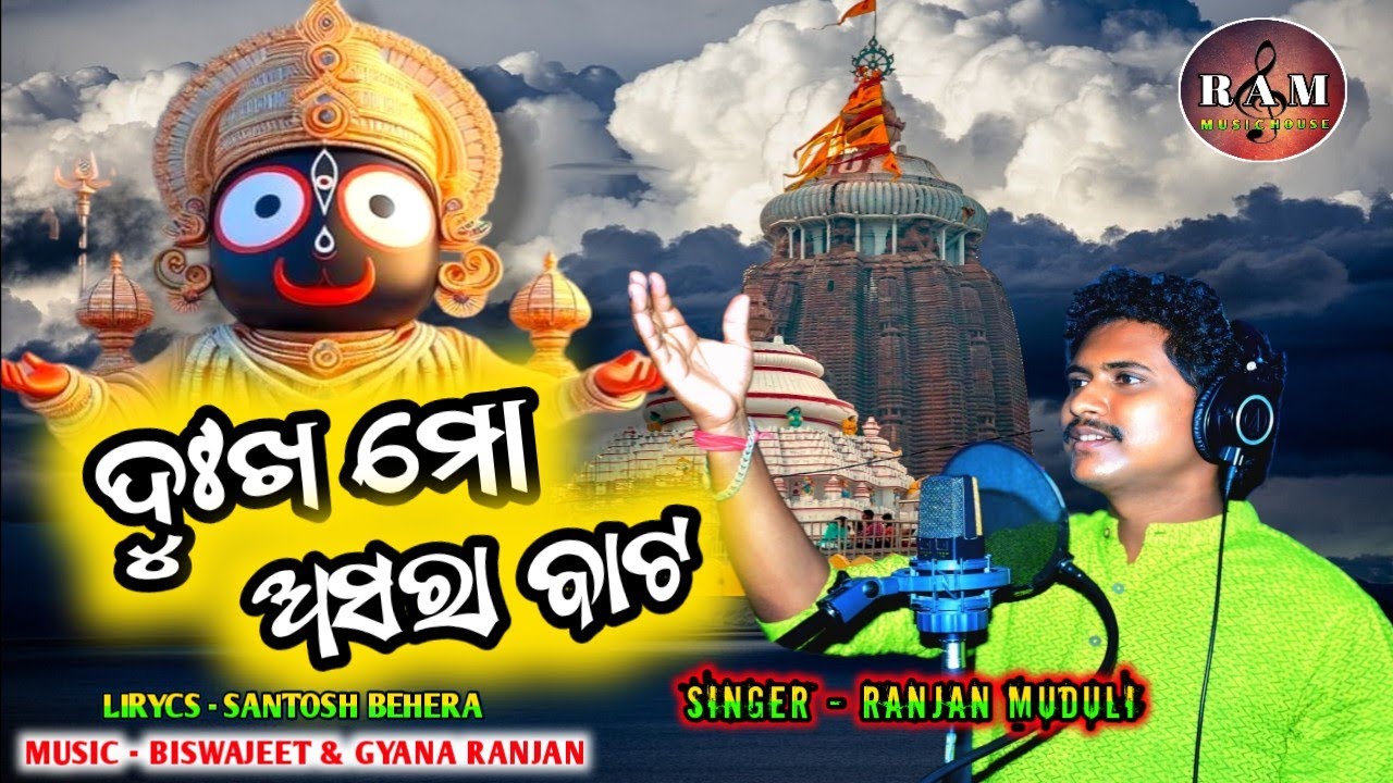 Dukha Mo Asara Bata lyrics -Santosh Behera Music -Biswajeet Gyana ...