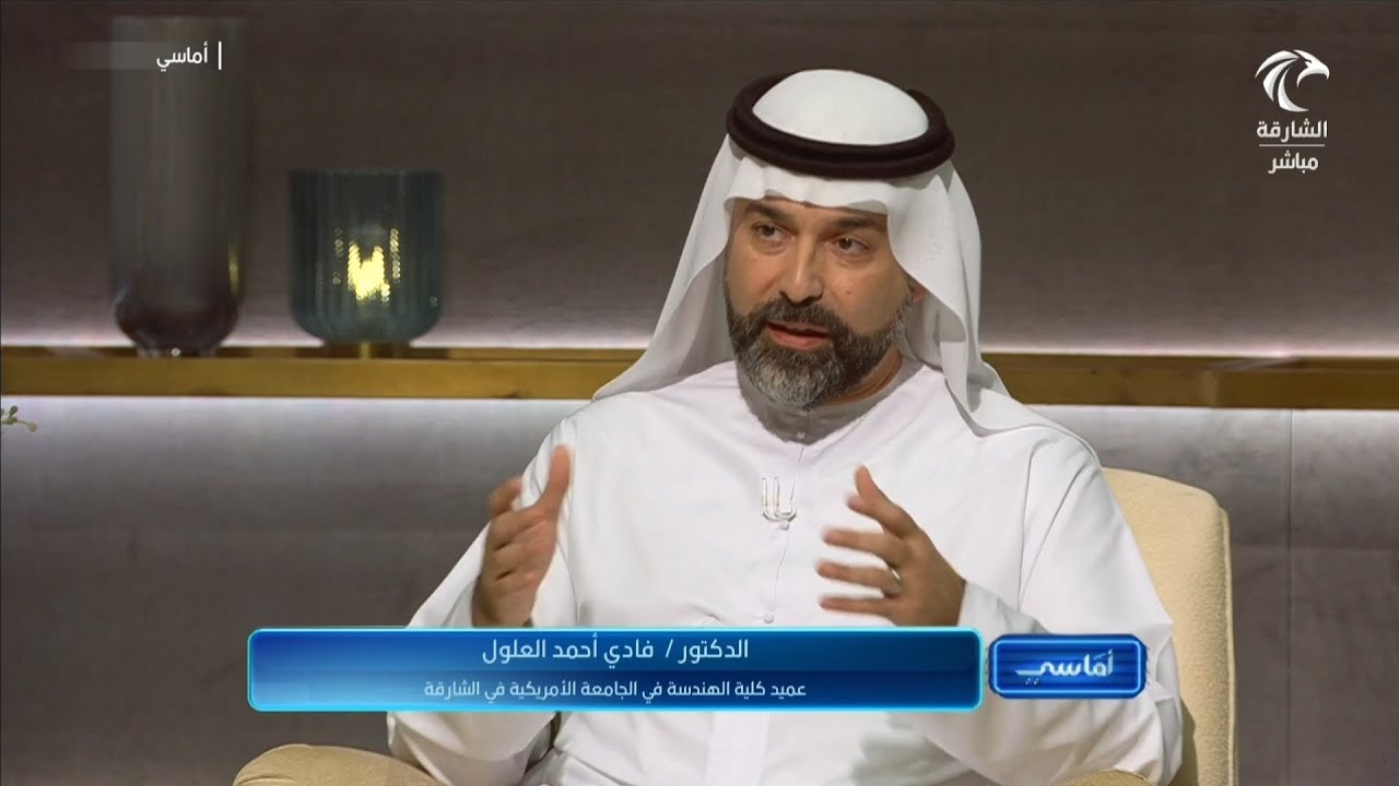 Dr. Aloul presents "Discover Engineering" on Sharjah TV's "Amasi" show ...