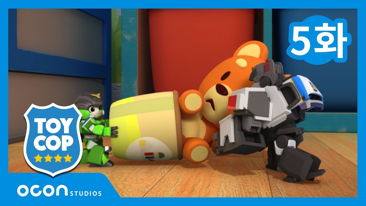 [본편] 5화 곰돌이의 힘든 하루ㅣ토이캅 TOYCOP - YouTube