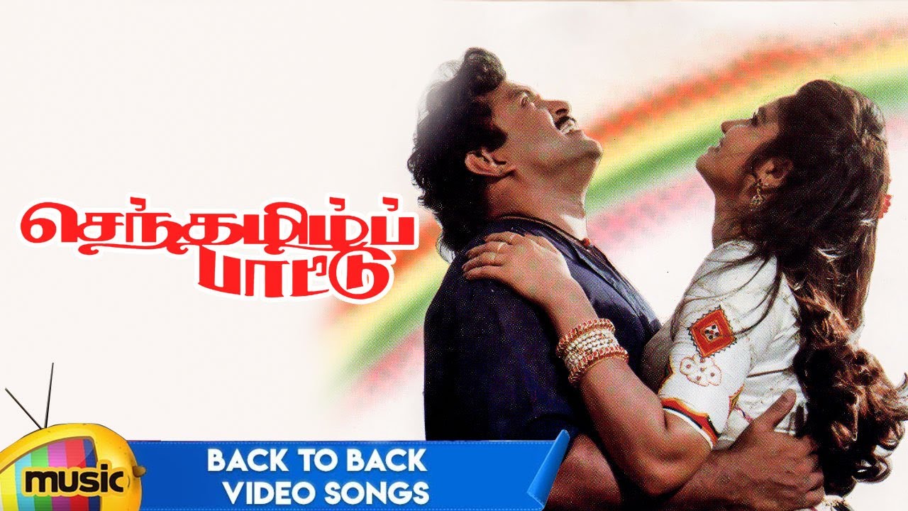 Senthamizh Paattu Tamil Movie Songs | Back to Back Video Songs | Prabhu ...