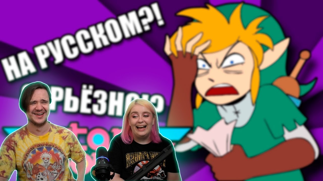 [RUS COVER] BEST Zelda Rap EVER!! Starbomb cover by OZVUCHENO | РЕАКЦИЯ ...