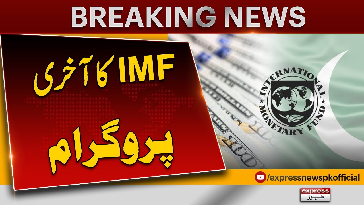 Current IMF Program Will Be Last | Finance Minister Muhammad Aurangzeb’s Bold Claim | Breaking ...