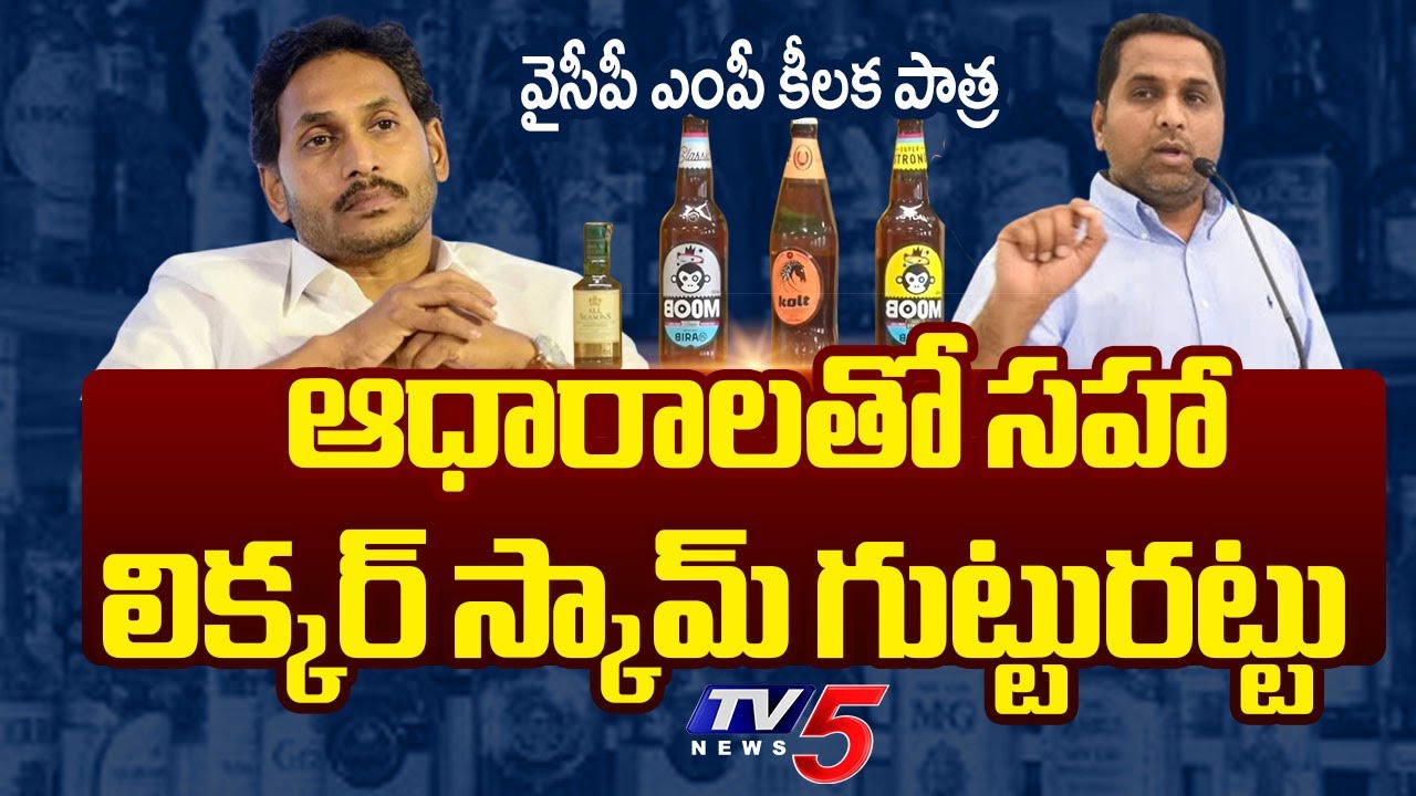 AP Liquor Scam Case: Sensational Facts Revealed About Kasireddy ...