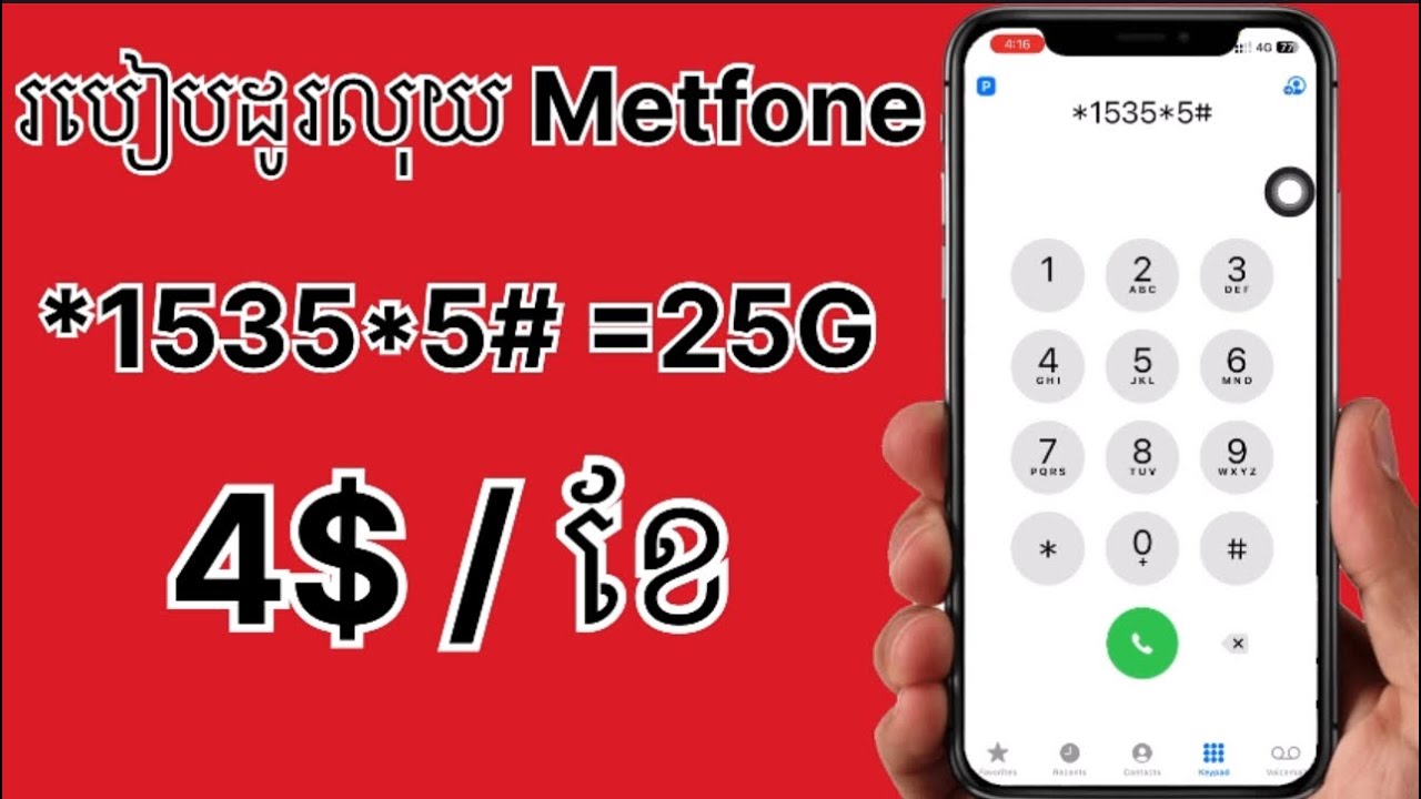 របៀបដូរលុយស៊ីម Metfone 4$ 2025 | how to exchange Metfone 4$ 2025 ...