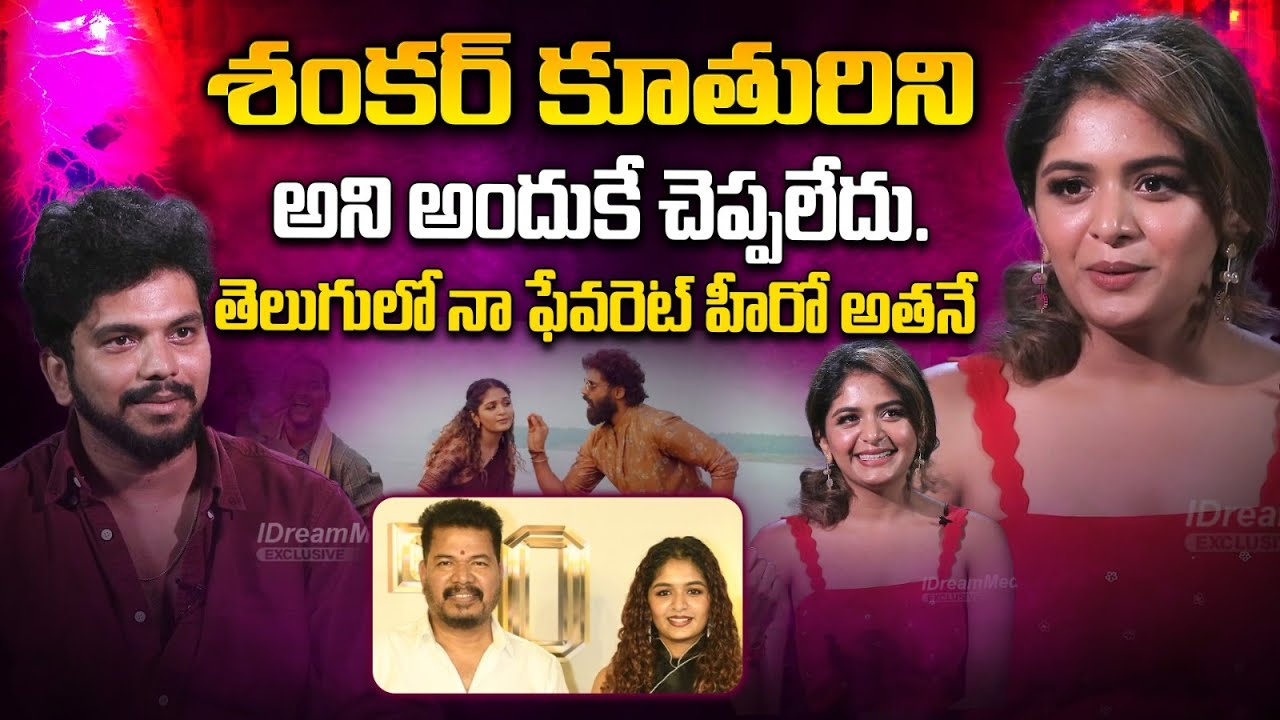 Director Shankar Daughter Aditi Shankar Exclusive Interview | Bhairavam ...