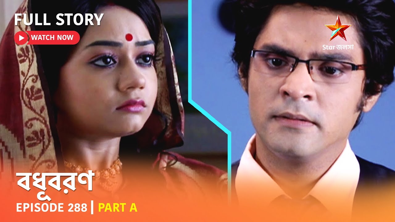 বধূবরণ | Episode 288 | Part A - YouTube