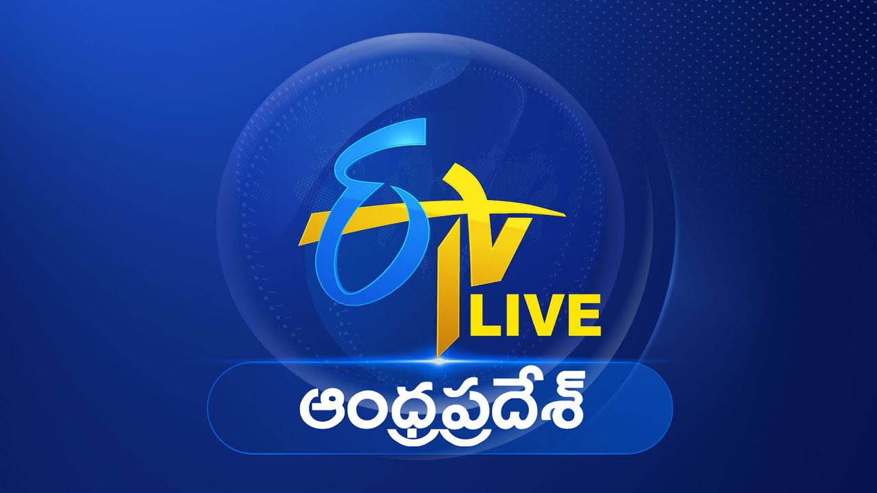 ETV Andhra Pradesh LIVE | ఈటీవీ ఆంధ్రప్రదేశ్‍ లైవ్‍ - YouTube