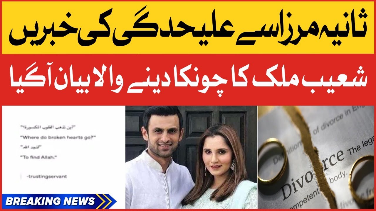 Shoaib Malik Big Statement On Sania Mirza's Birthday | Breaking News - YouTube