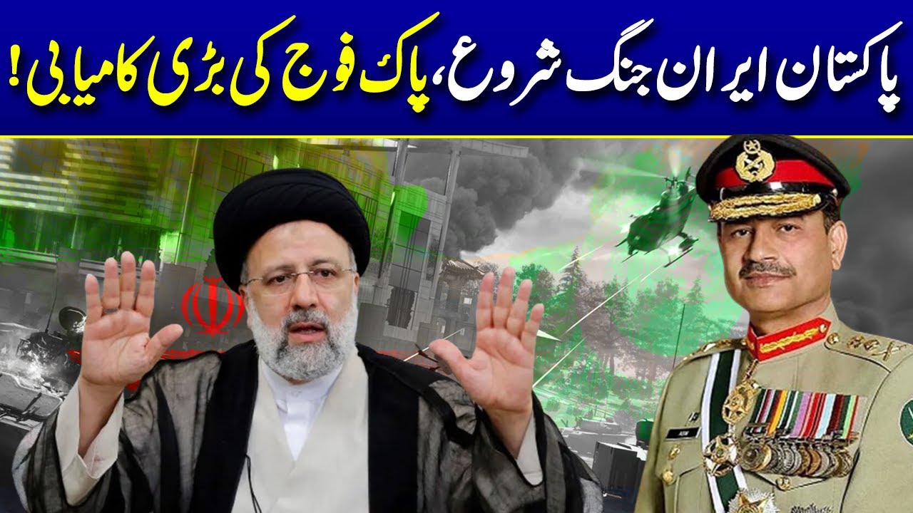 Pak Iran Conflict | Big Success of Pakistan Army | America Stands with ...