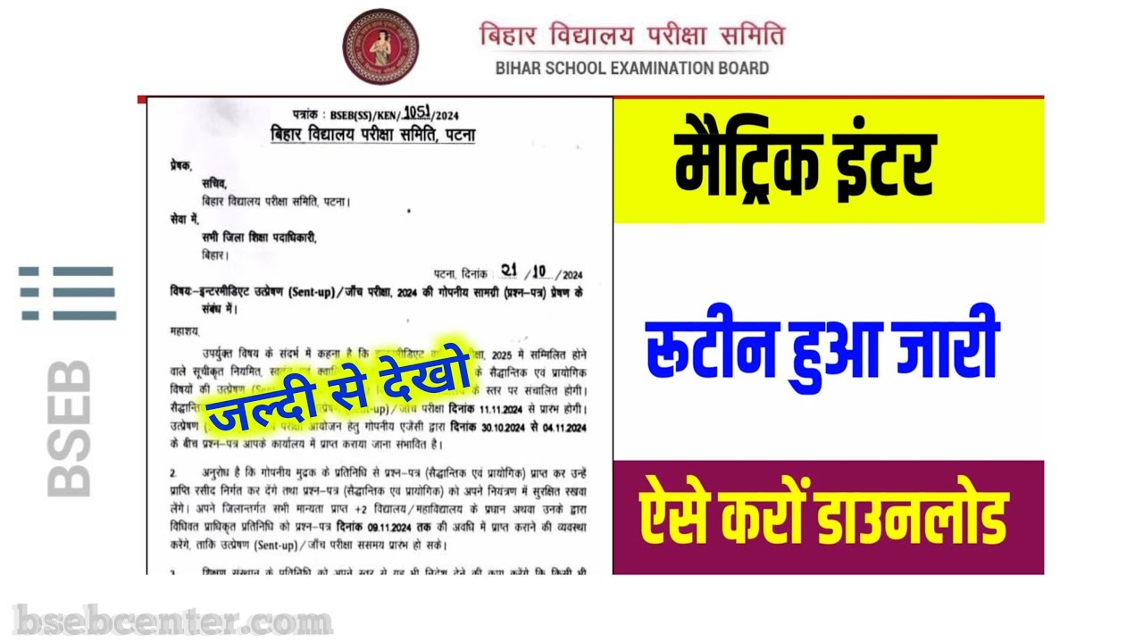 Bihar Board Matric Inter Sent Up Exam Time Table Download 2026 | sent ...