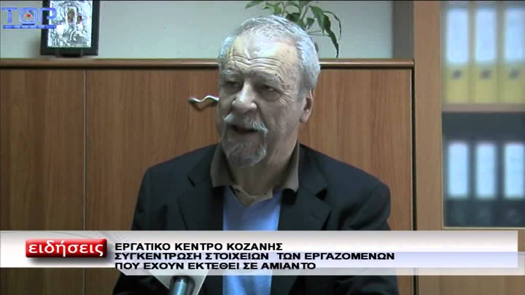 ΣΥΓΚΕΝΤΡΩΣΗ ΣΤΟΙΧΕΙΩΝ ΤΩΝ ΕΡΓΑΖΟΜΕΝΩΝ ΠΟΥ ΕΧΟΥΝ ΕΚΤΕΘΕΙ ΣΕ ΑΜΙΑΝΤΟ ...