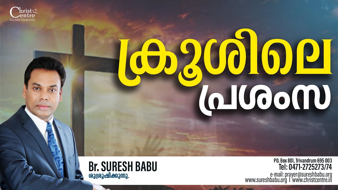 21 Days of Fasting and Prayer 🛑Day 5 🛑 Br.Suresh Babu | Br.Sujith Babu ...