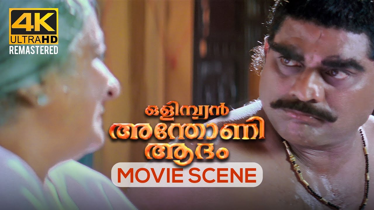 Olympiyan Anthony Adam 4k Comedy Scene Mohanlal Meena Jagathy Sreekumar Youtube