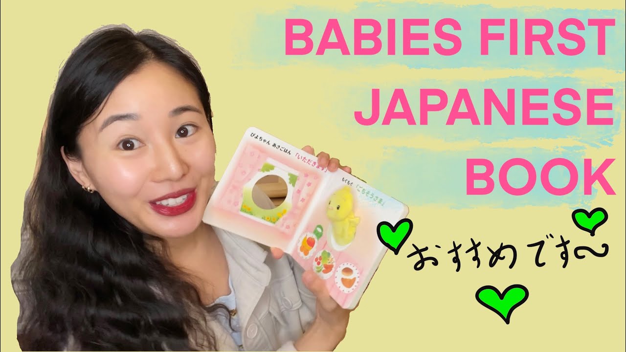 💖Best Beginner Japanese Book! For baby/toddler - あいさつしましょう, 子育て ...