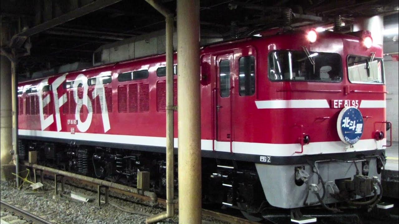 カシオペア紀行神立を運転。EF8195も連結 - YouTube