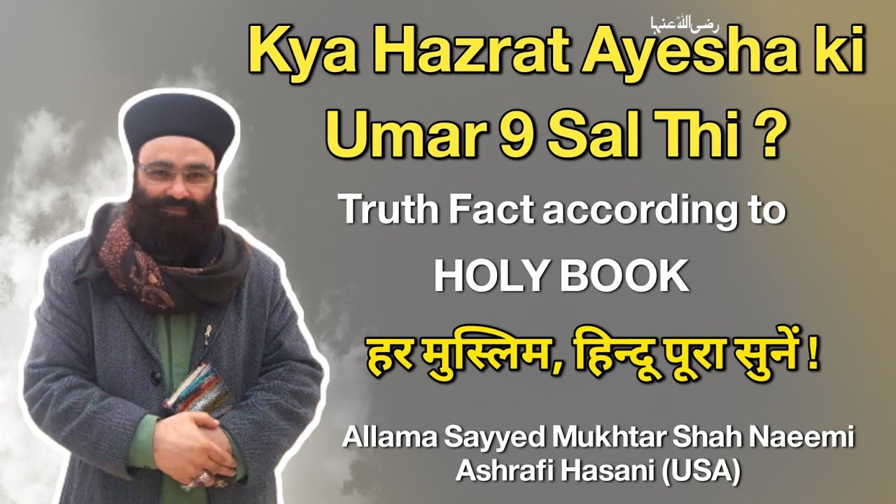 Hazrat Aisha Real Age | Marriage Life of Holy Prophet and Bibi Aisha ...