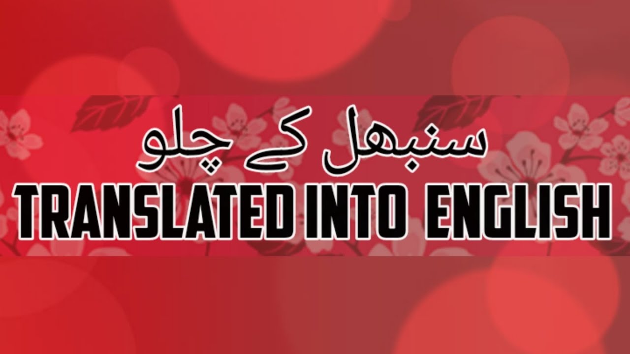 Sanmbhal K Chal English Conversation English Language with NCS Music sanmbhal-k-chal-english-conversation-english-language-with-ncs-music