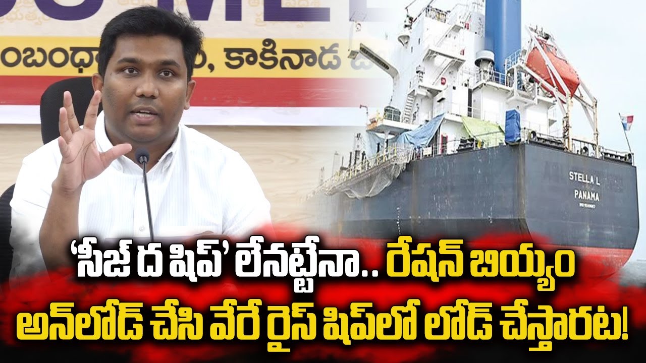 Kakinada Collector Shan Mohan Press Meet | Shocking Details About PDS ...