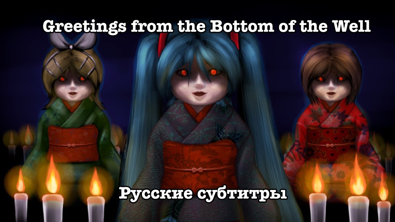 【Machigerita】Greetings From the Bottom of the Well 【Hatsune Miku ...