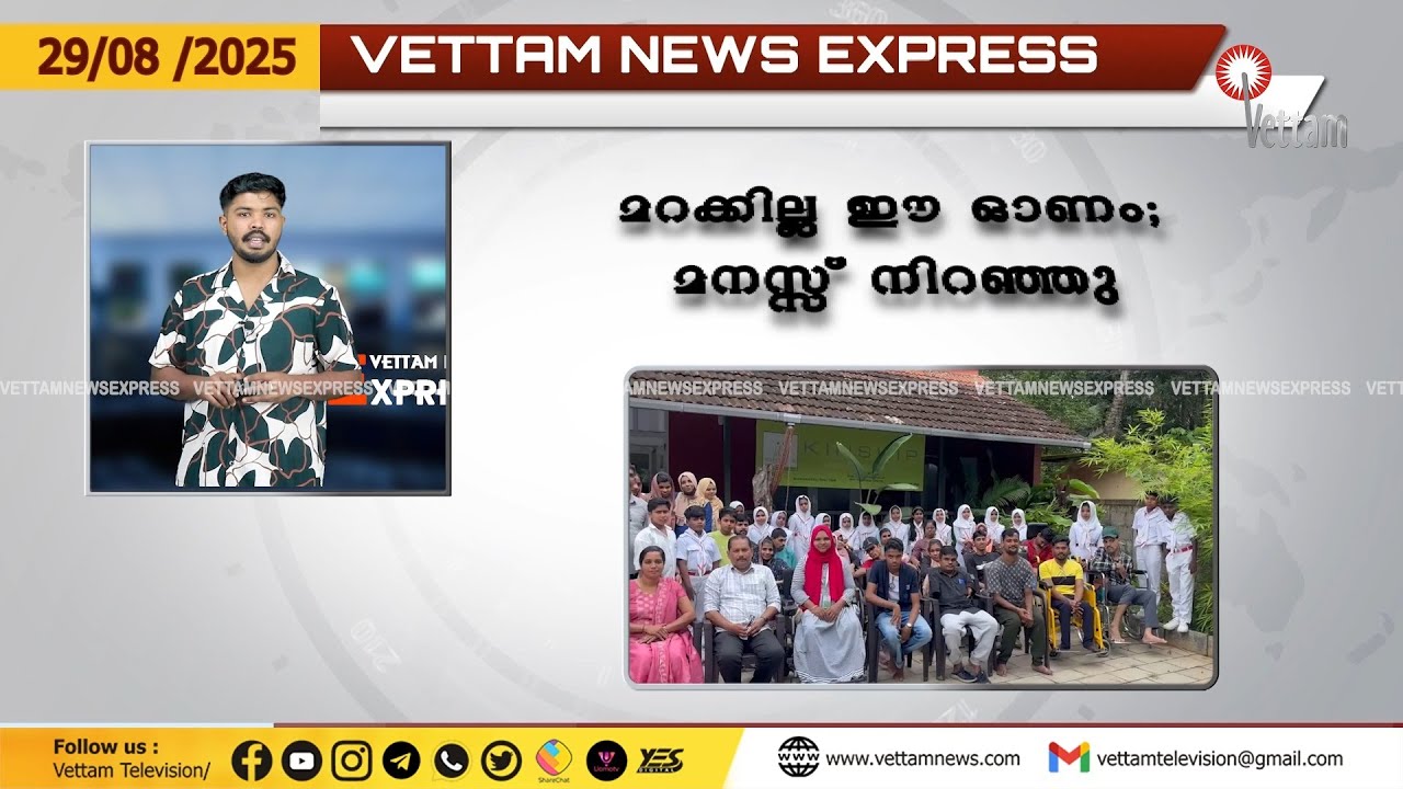 VETTAM NEWS EXPRESS [29-08-2025] - YouTube