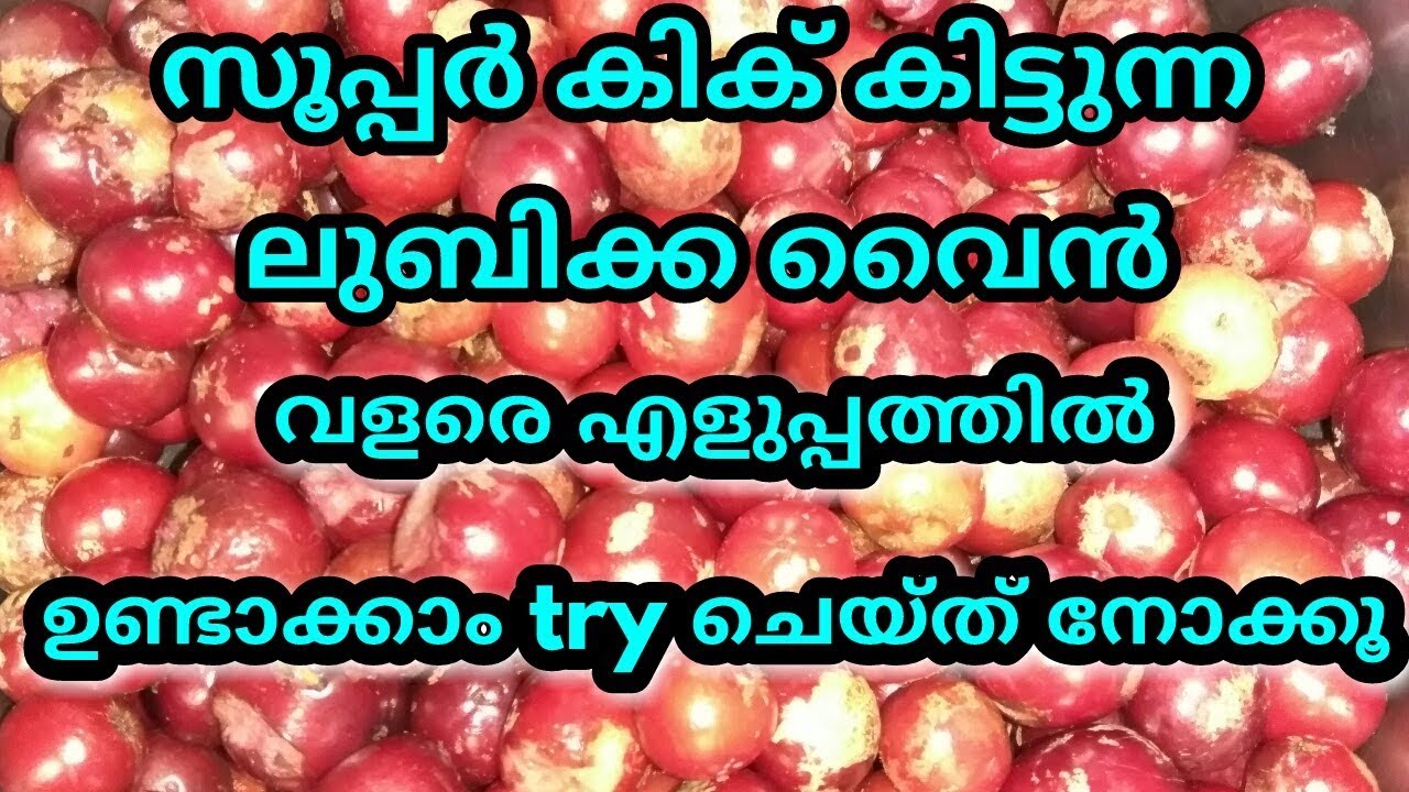 How to make lubikka wine.... supper try it...... ! - YouTube