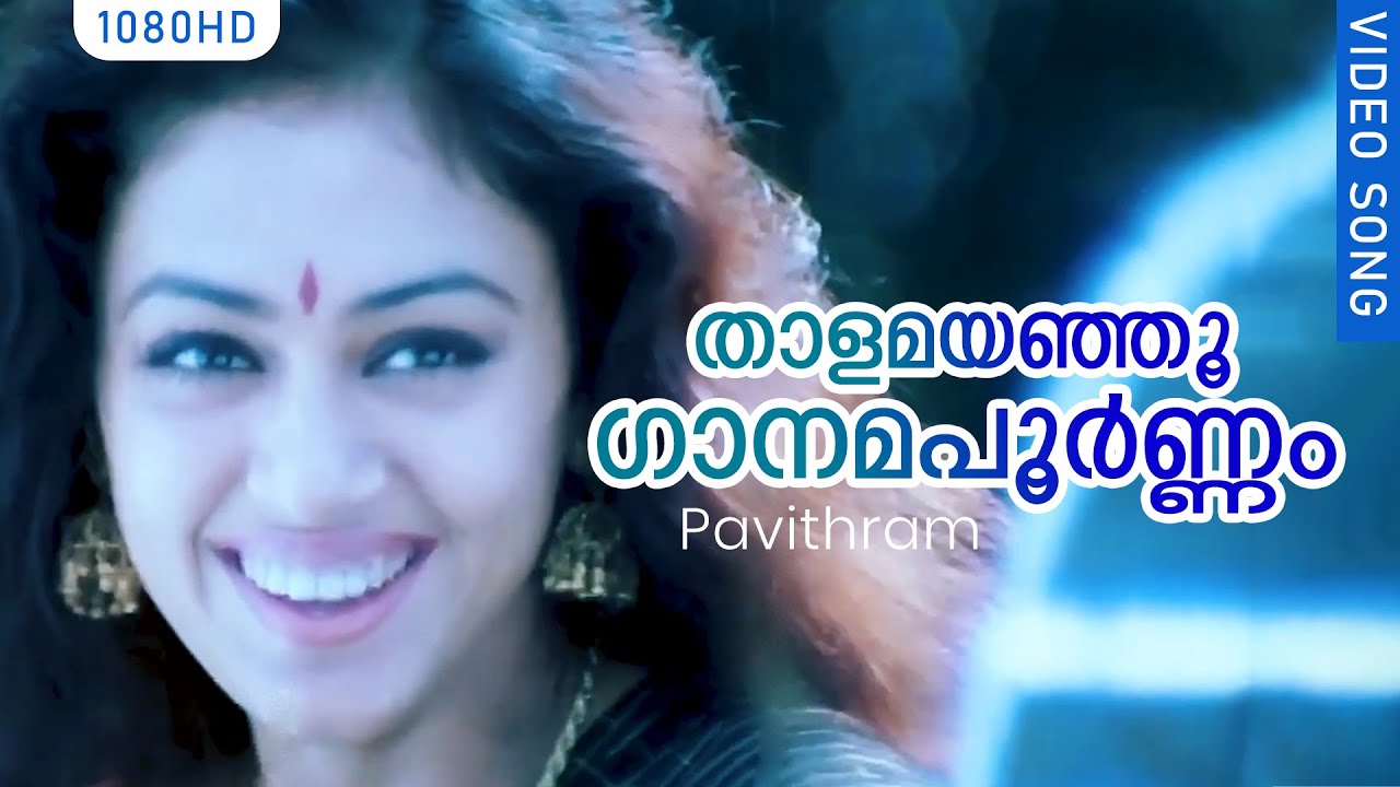 Pavithram Movie Song Thaalamayanju... | Evergreen Super Hit Movie Video ...