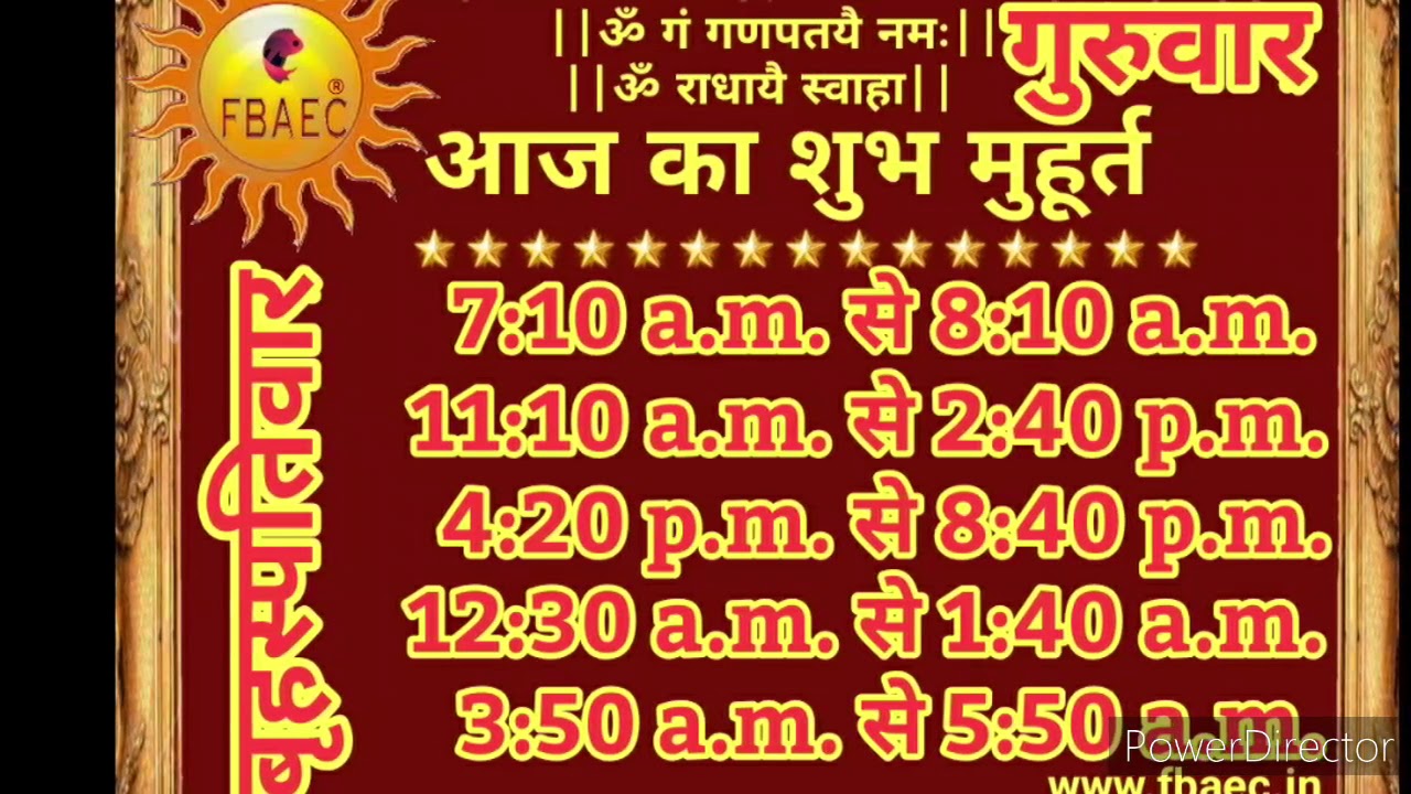 Aaj ka panchang 30 January 2020, shubh muhurat, शुभ मुहूर्त, मंत्र, दान ...