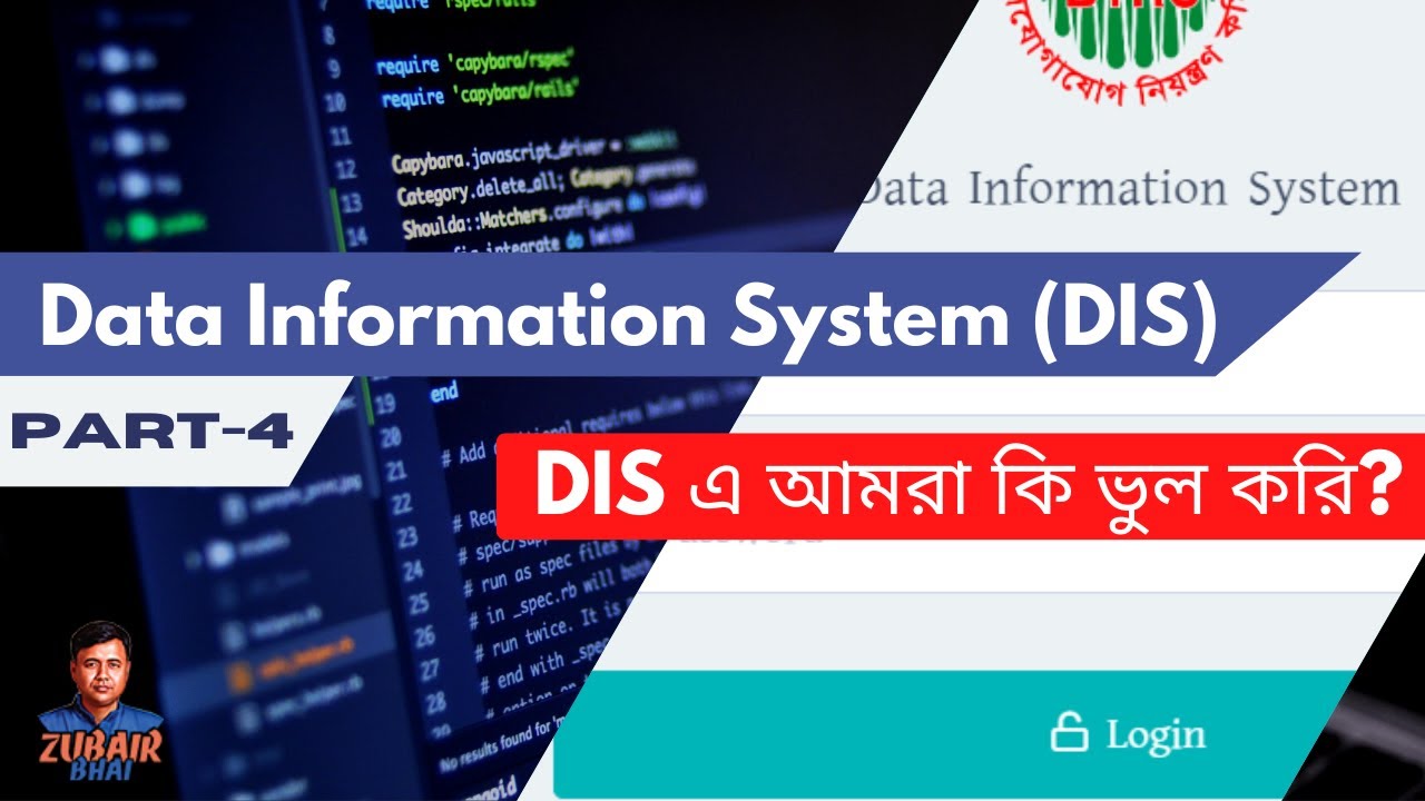 DIS এ আমরা কি ভুল করি? । Data Information System-2023। DIS-2023 । DIS ...