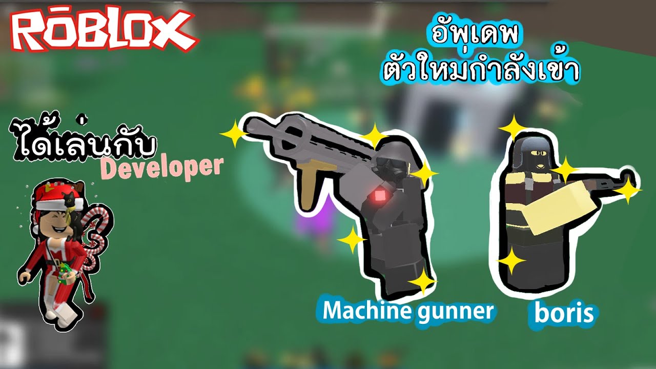 (Roblox)Base Defense BETA : อัพเดท!? ได้เล่นเกมกับDevแล้วได้คุยด้วย ...