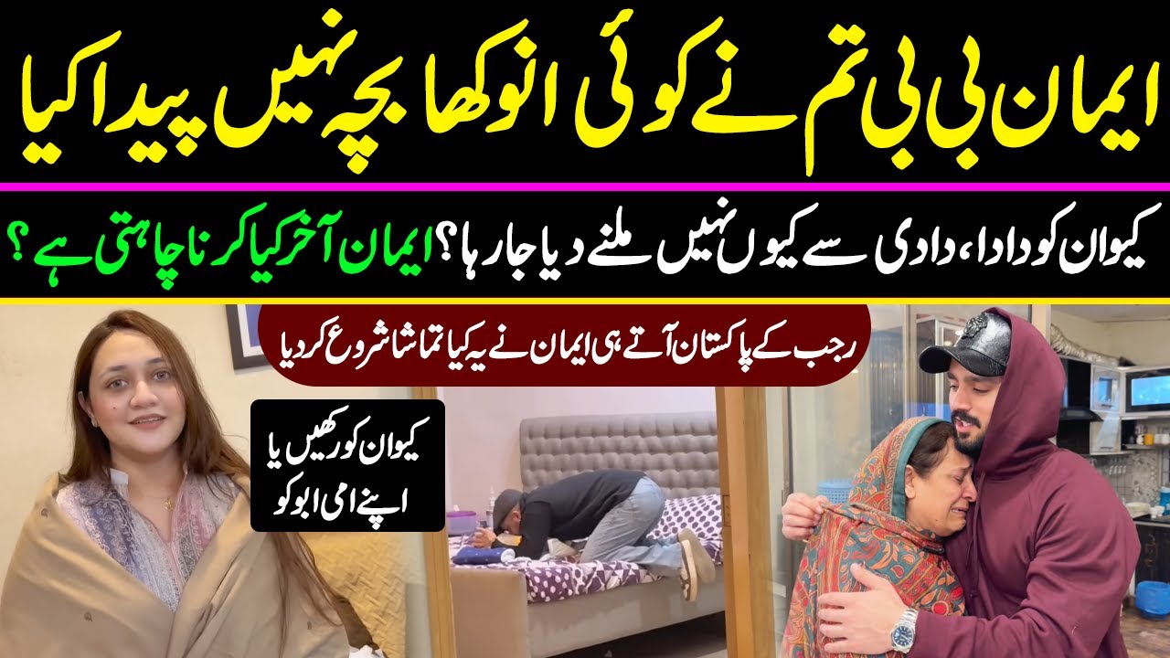 Eman Bibi Tum Ne Anokha Bacha Paida Nahi Kiya - YouTube