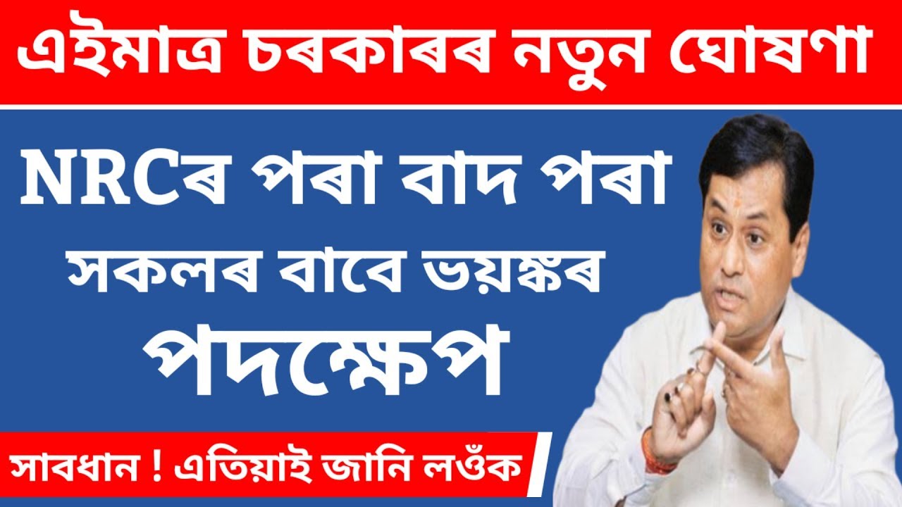Assam NRC Final Draft | Final NRC Assam | NRC Final List 2019 | NRC ...