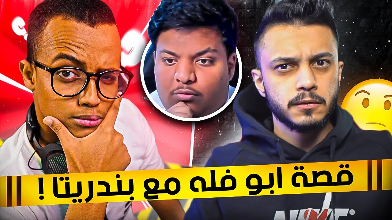 قصة ابو فلة مع بندريتا مع ابو فلة Youtube