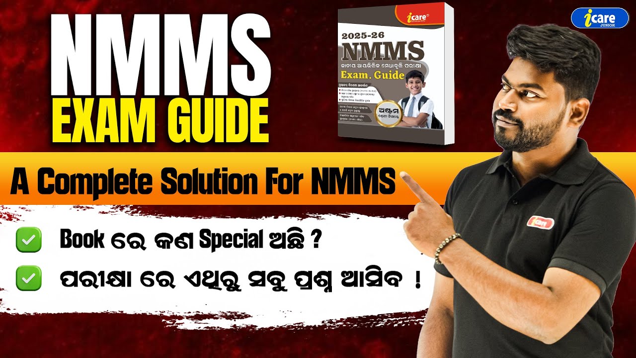 BEST GUIDE BOOK FOR NMMS EXAM 2025 | NMMS GUIDE BOOK REVIEW | CARE ...