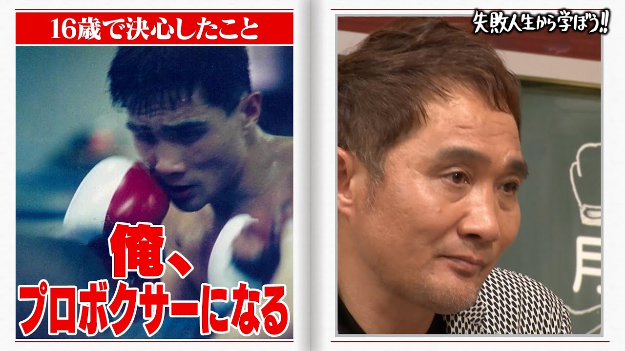 16歳で人生が変わった💔竹原慎二 プロボクサーを目指すきっかけとなった出来事とは【 しくじり先生 竹原慎二 朝倉未来 】 Youtube