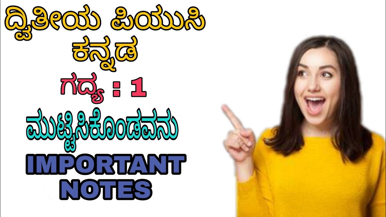 SECOND PUC KANNADA PROSE 1 IMPORTANT NOTES YouTube second-puc-kannada-prose-1-important-notes-youtube