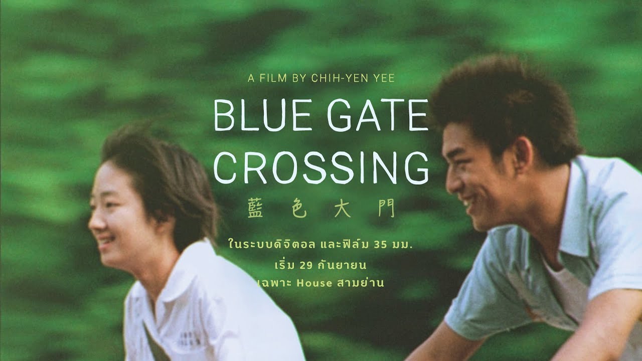 ตัวอย่างภาพยนตร์ Blue Gate Crossing 29 กันยายนนี้ เฉพาะที่ House สาม ...