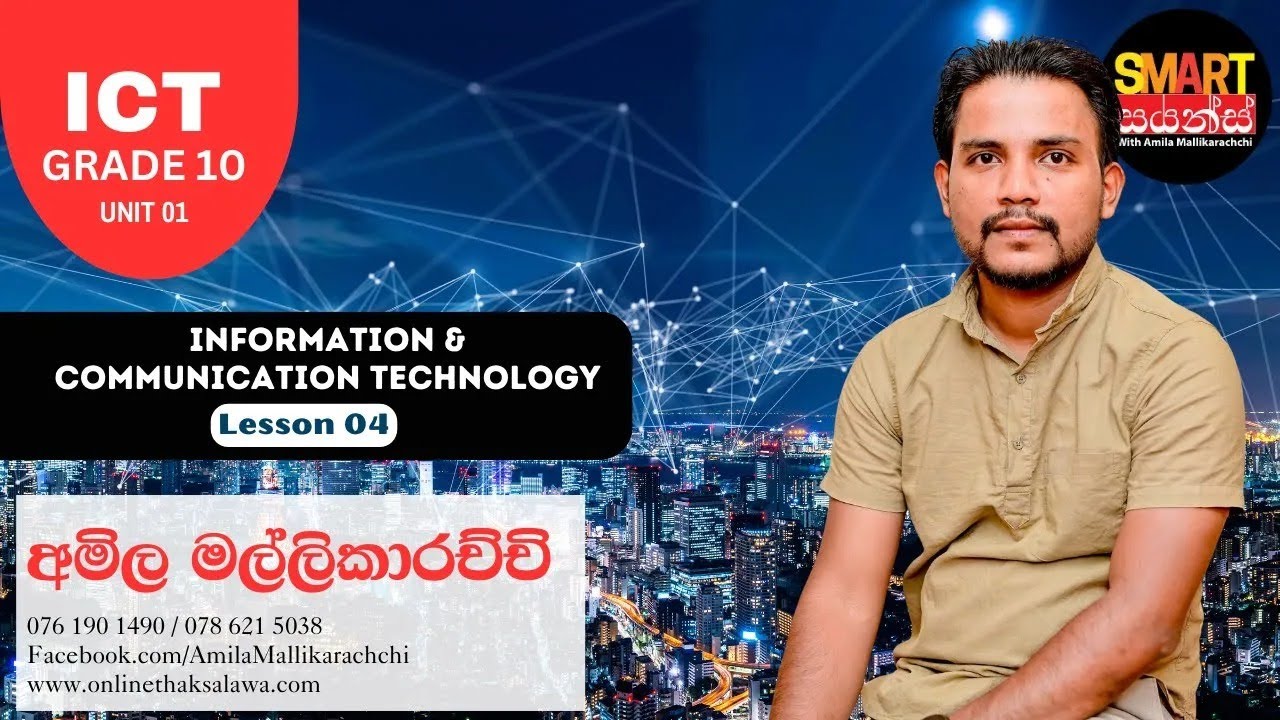 ICT | 10 වසර | Unit 01 | 2025 - YouTube