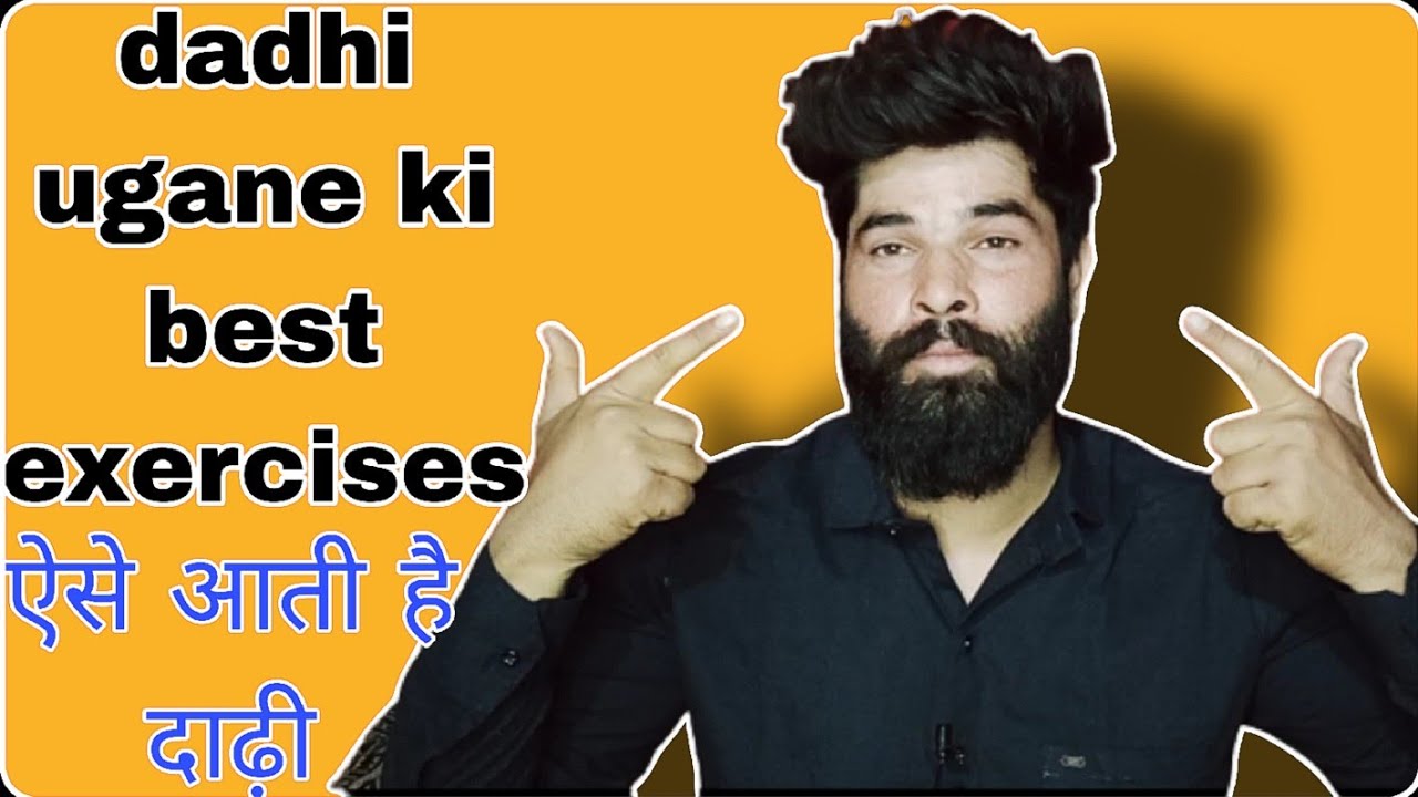 dadhi ko ugaane ki exercise | beard growth workout - YouTube