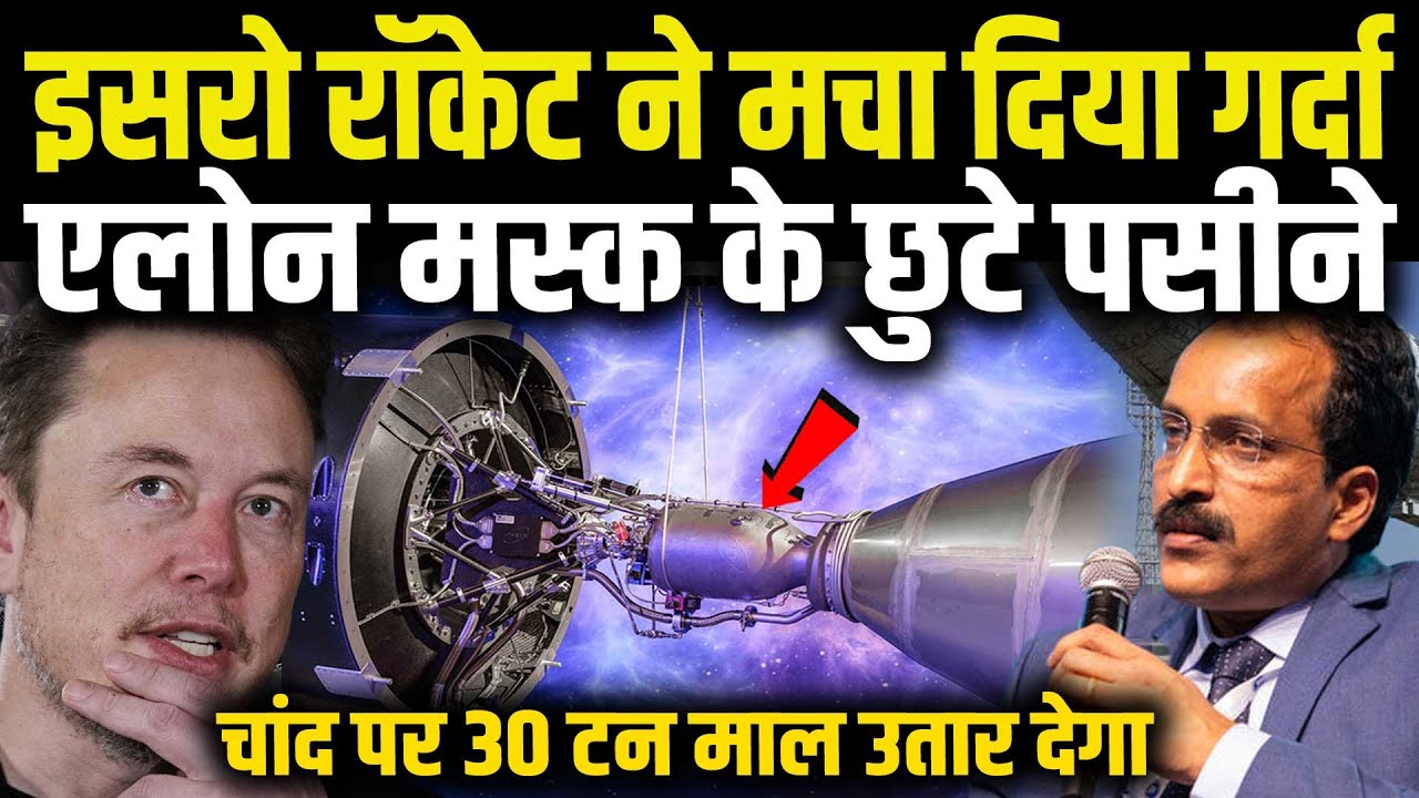 ISRO vs SpaceX! 🚀 India's NEW Rocket to Challenge Falcon 9 | चाँद पर 30 ...
