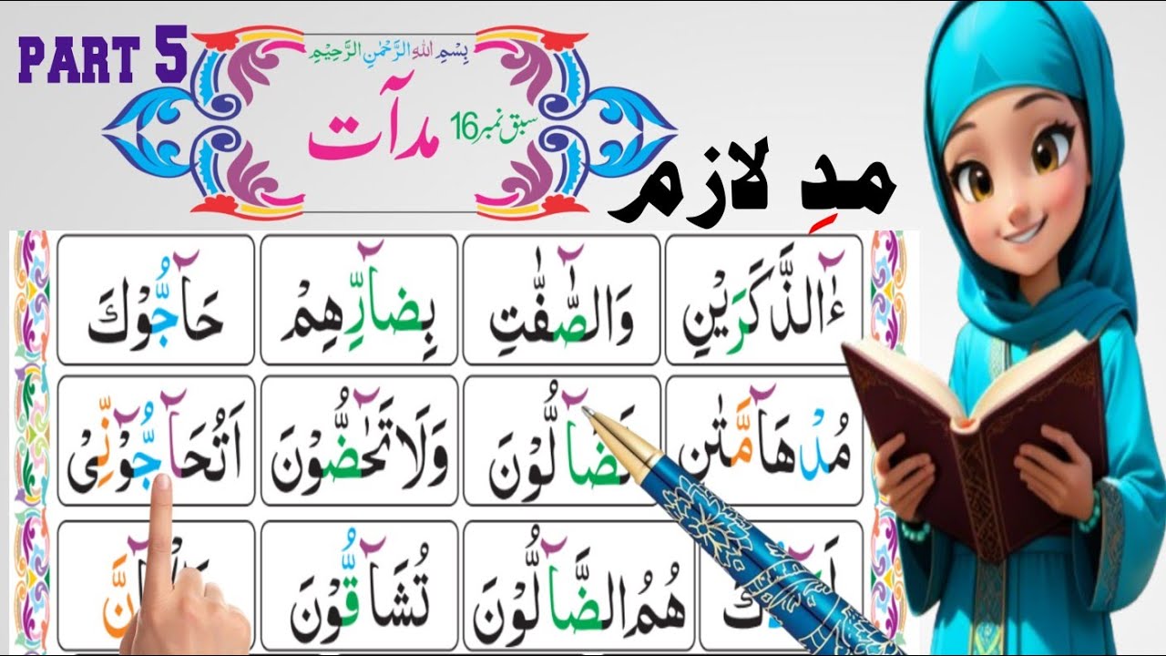 madd in tajweed | Madd e Lazim examples |Compulsory Madd qaidaTajweed ...