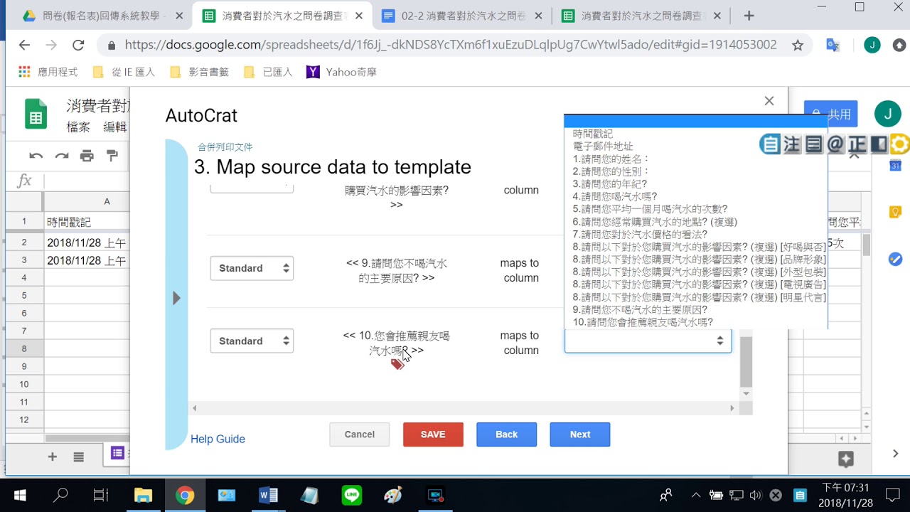 【Google表單製作與AutoCrat成果回傳教學】06 AutoCrat 設定步驟 - YouTube