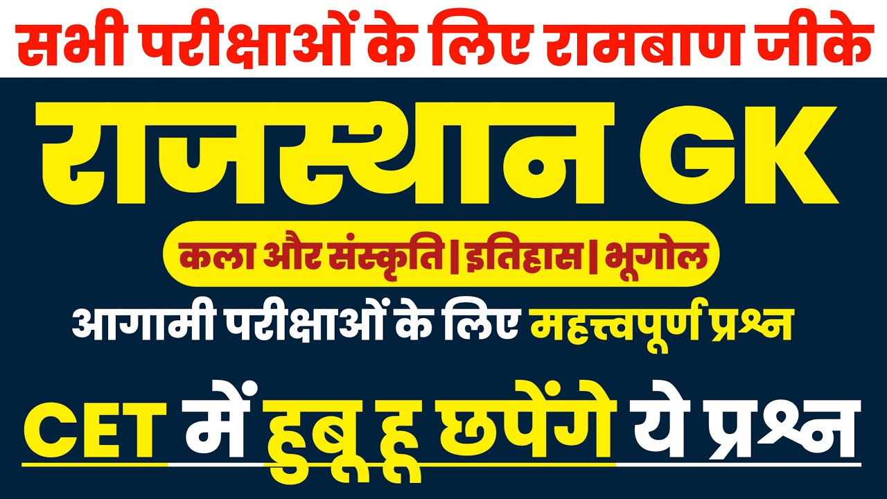CET RAJ GK| RAJ GK MCQ CET | पशु परिचर | CET REVISION CLASS - YouTube